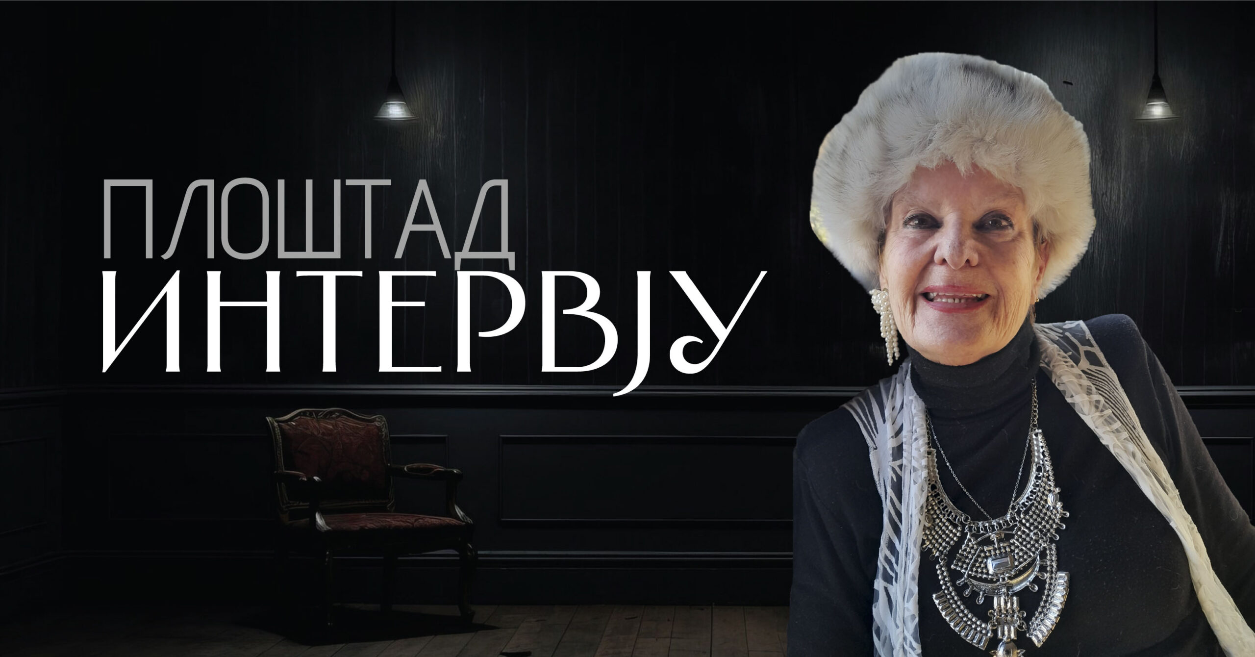 ЛИДИЈА ЛУЧКО ЈЕРЕМИЌ: ГО ПИШУВАМ РОМАНОТ ЗА МОЈОТ НЕЗАБОРАВЕН СОПРУГ И ...