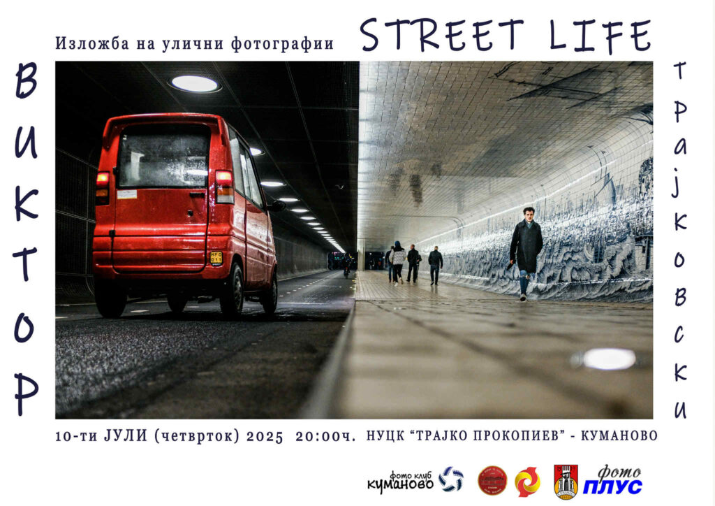 НА 10 ЈУЛИ ВО НУЦК „ТРАЈКО ПРОКОПИЕВ“: Изложба на фотографии на Виктор ...